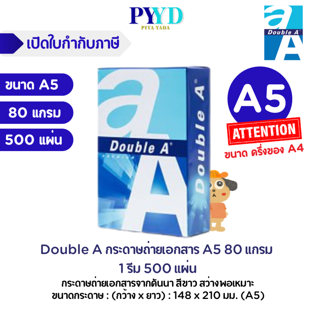 DoubleA กระดาษถ่ายเอกสาร A5