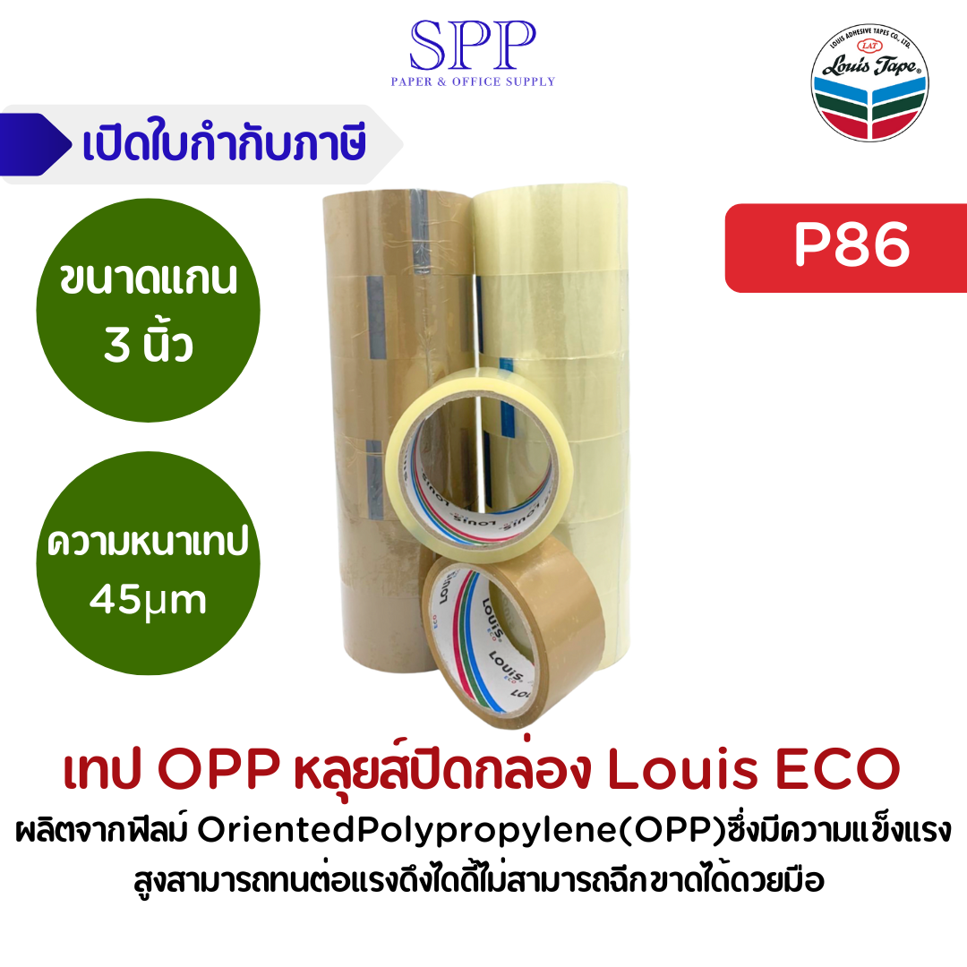 เทปใส OPP หลุยส์เทป