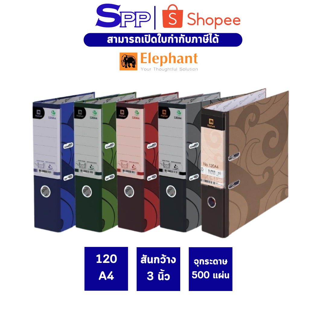 แฟ้มสันกว้าง ตราช้าง 120A สัน 3 นิ้ว 1 โหล | บริษัท เอสพีพี ครีเอท ...