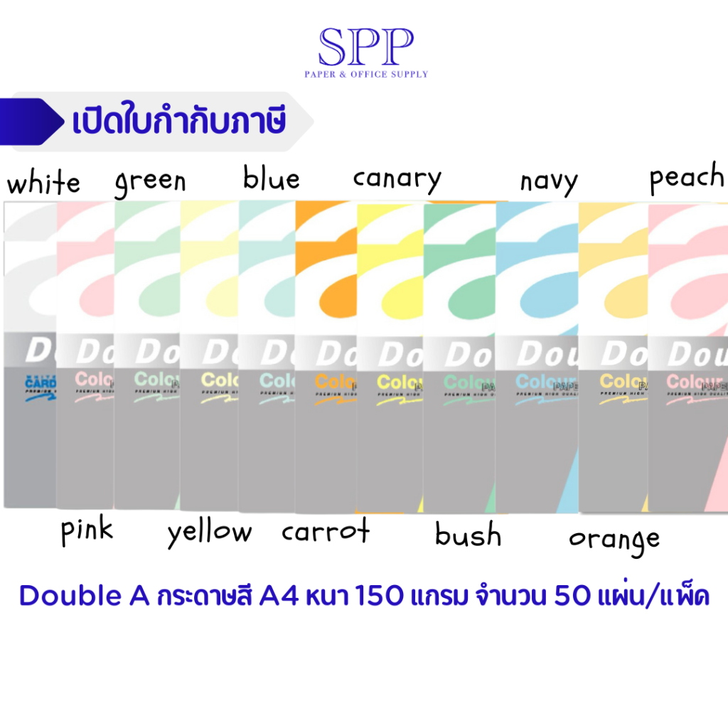 DoubleA กระดาษสี การ์ดสี 150แกรม