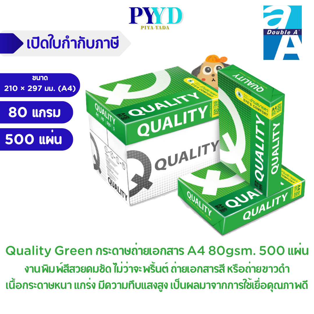 Quality Green กระดาษถ่ายเอกสาร A4 80 แกรม | บริษัท เอสพีพี ครีเอท แอนด์ ...