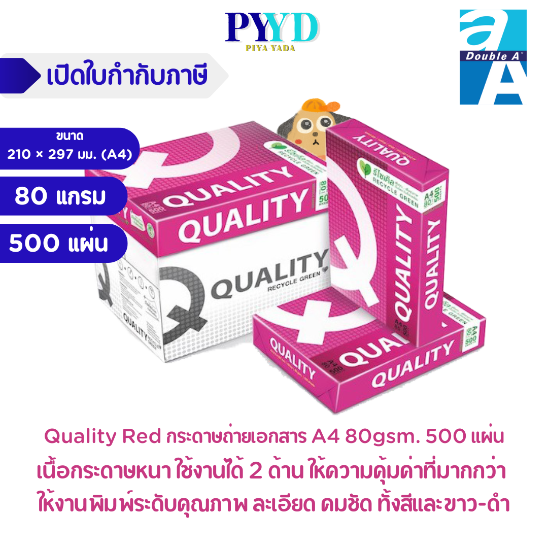 กระดาษถ่ายเอกสาร Quality Red A4 80 แกรม | บริษัท เอสพีพี ครีเอท แอนด์ ...