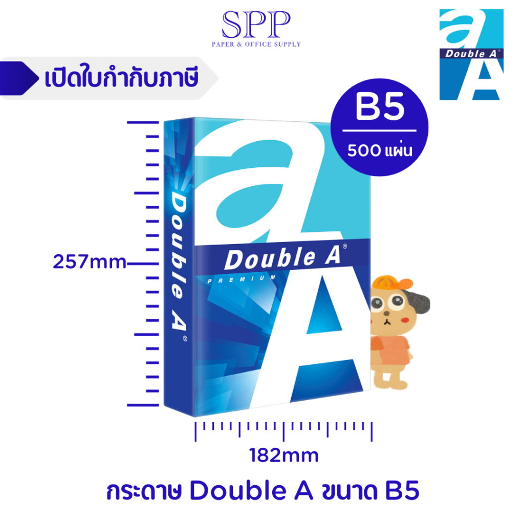 DoubleA กระดาษถ่ายเอกสาร B5 กระดาษดับเบิ้ลเอ
