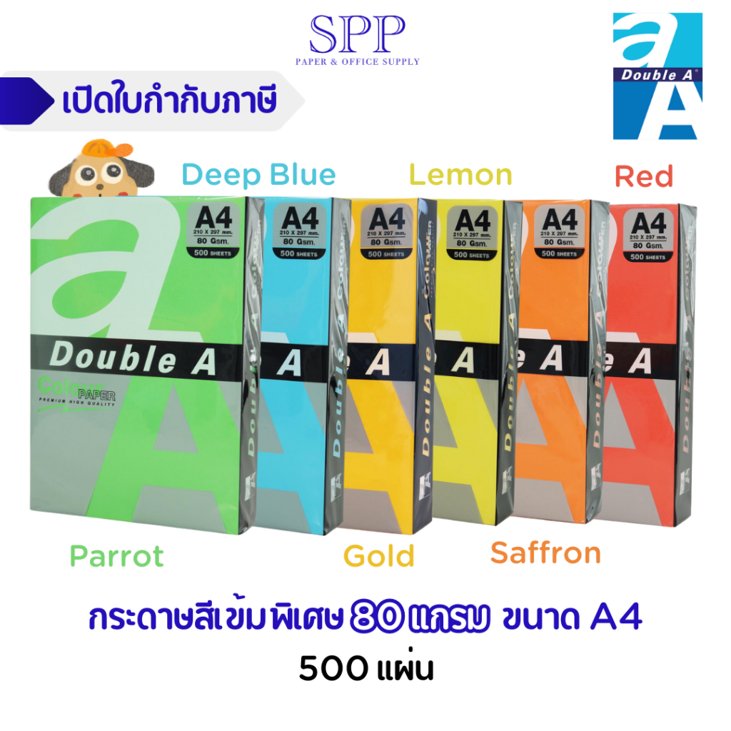 doublea กระดาษถ่ายเอกสารสี 80แกรม A4