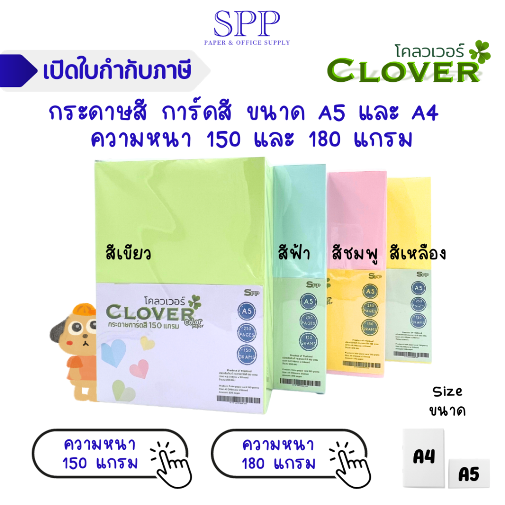 กระดาษสี ขนาด A5 ความหนา 150 แกรม | บริษัท เอสพีพี ครีเอท แอนด์ พริ้นติ ...