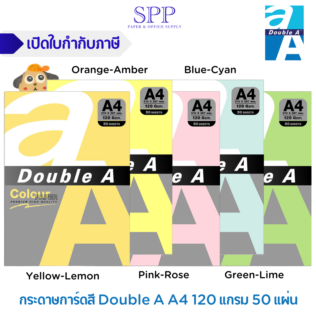 double a กระดาษสี 120 แกรม A4