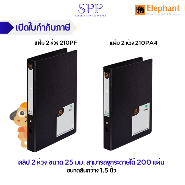 แฟ้มตราช้าง | บริษัท เอสพีพี ครีเอท แอนด์ พริ้นติ้ง จำกัด