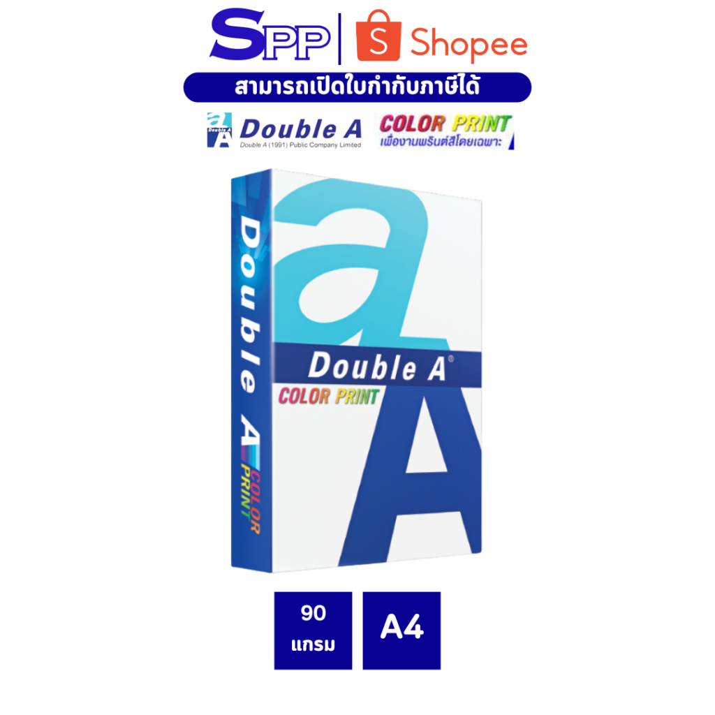 Double A กระดาษ Color Print A4 90 แกรม 500 แผ่น จำหน่าย 1 รีม | บริษัท ...