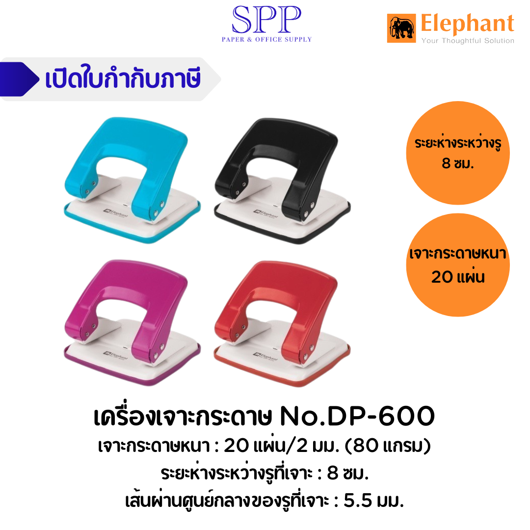 เครื่องเจาะรูกระดาษ เครื่องเจาะกระดาษ ตราช้าง DP-600