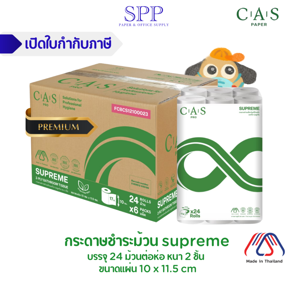 กระดาษชำระ กระดาษทิชชู่ CAS