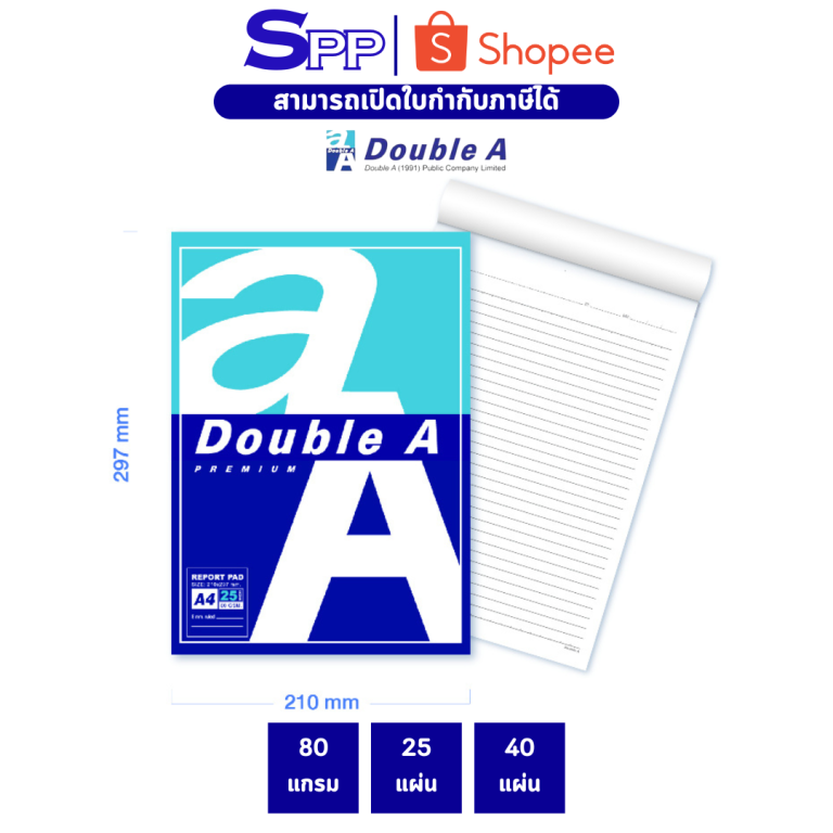 สมุดฉีก สมุดรายงาน DoubleA