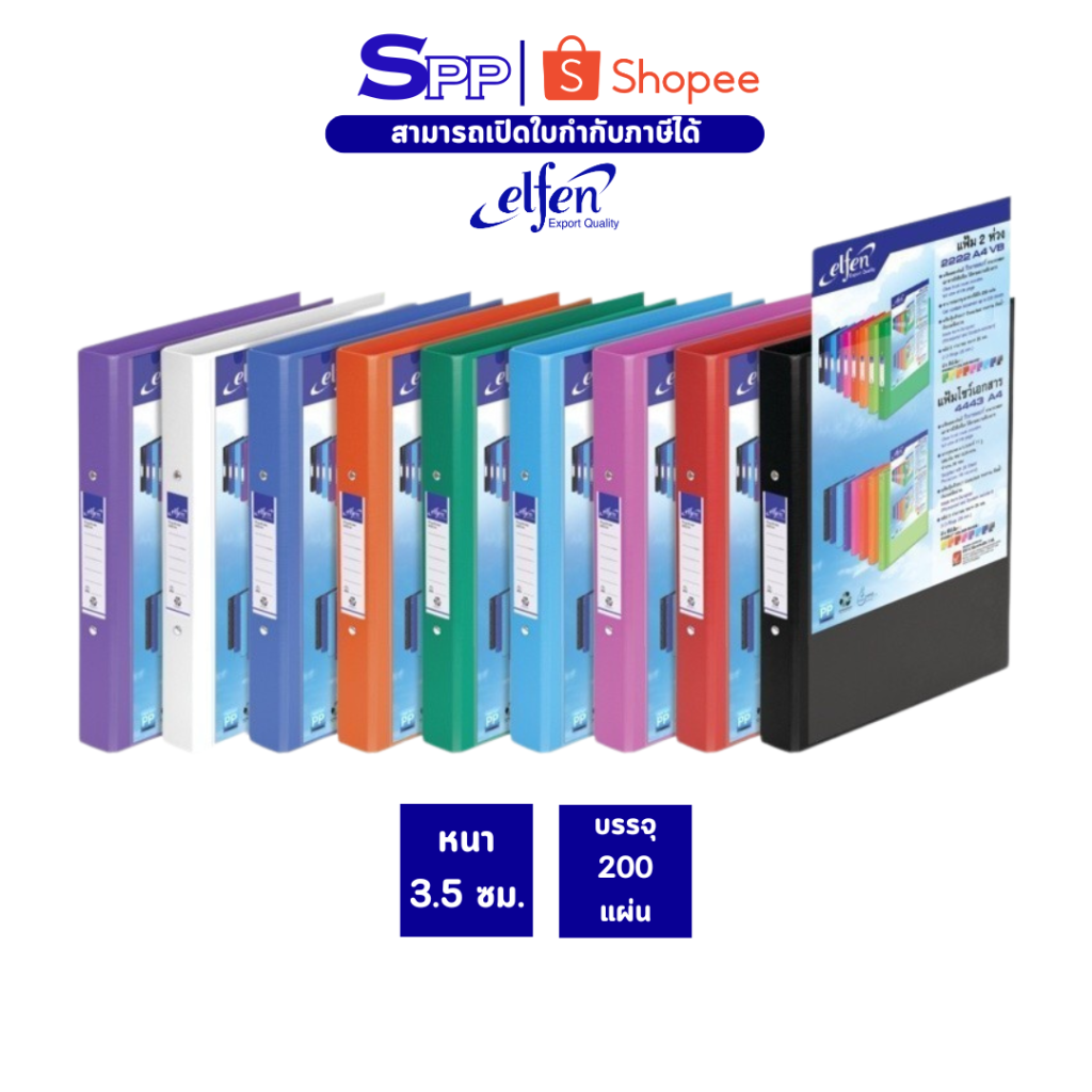 แฟ้ม แฟ้มห่วง 2222VB Elfen
