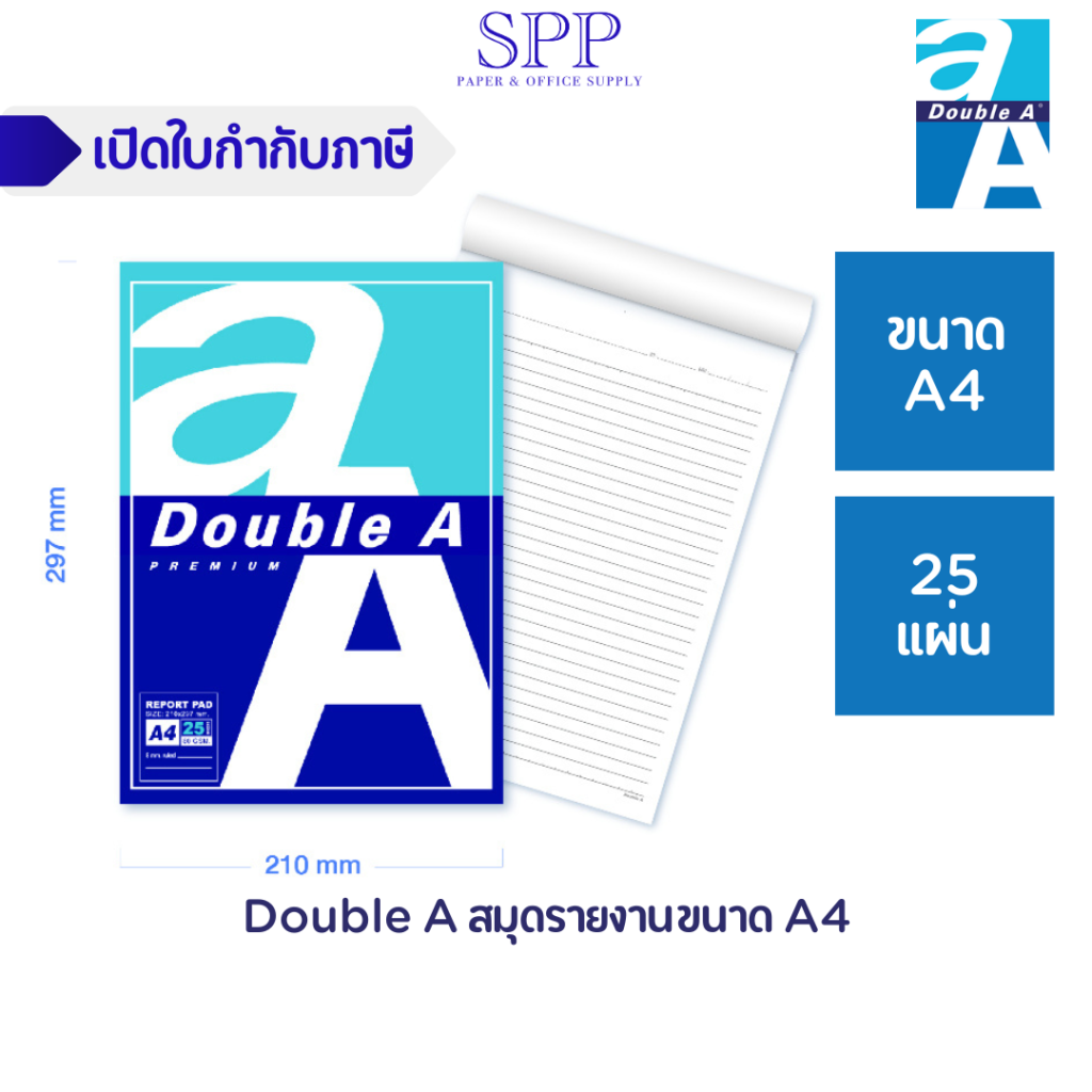 สมุดฉีก สมุดรายงาน DoubleA