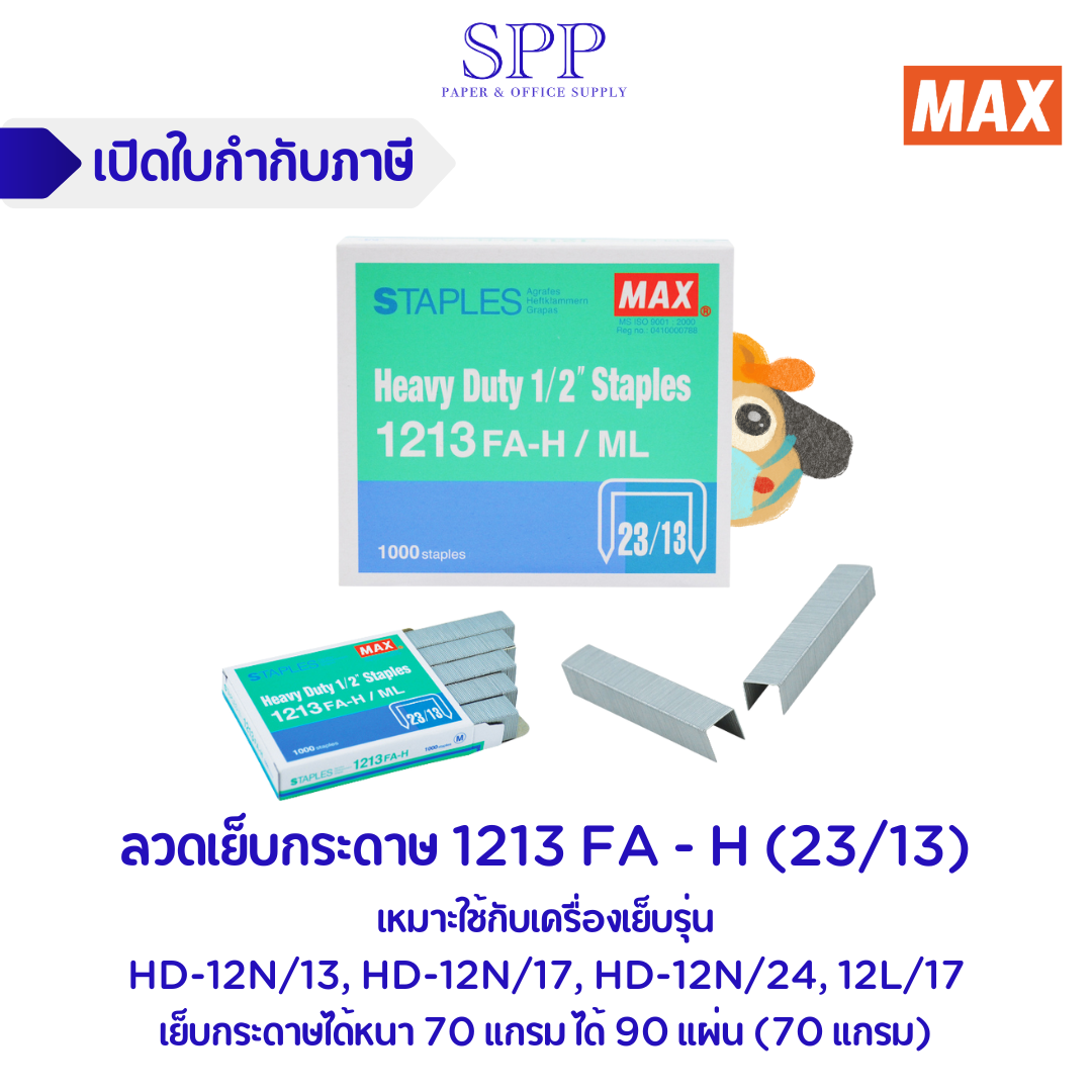 ลูกแม็ก ลวดเย็บกระดาษ MAX 10-1m