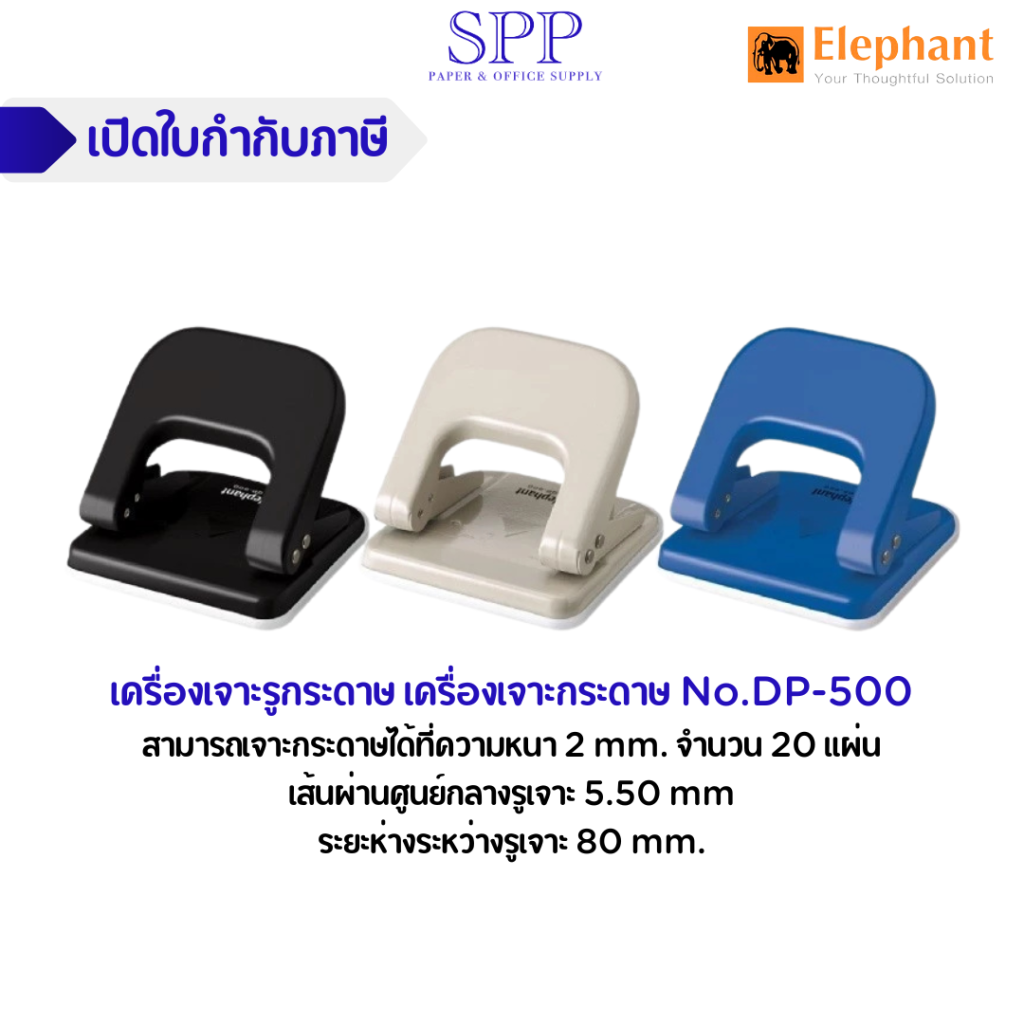 เครื่องเจาะรูกระดาษ เครื่องเจาะกระดาษ No.DP-500 ตราช้าง | บริษัท ...