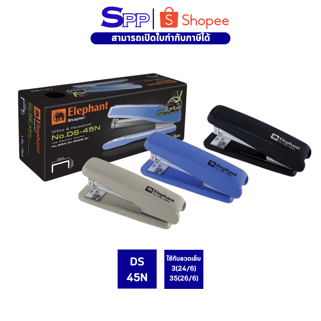 Elephant เครื่องเย็บกระดาษ No.DS-45N จำนวน 1 เครื่อง | บริษัท เอสพีพี ...