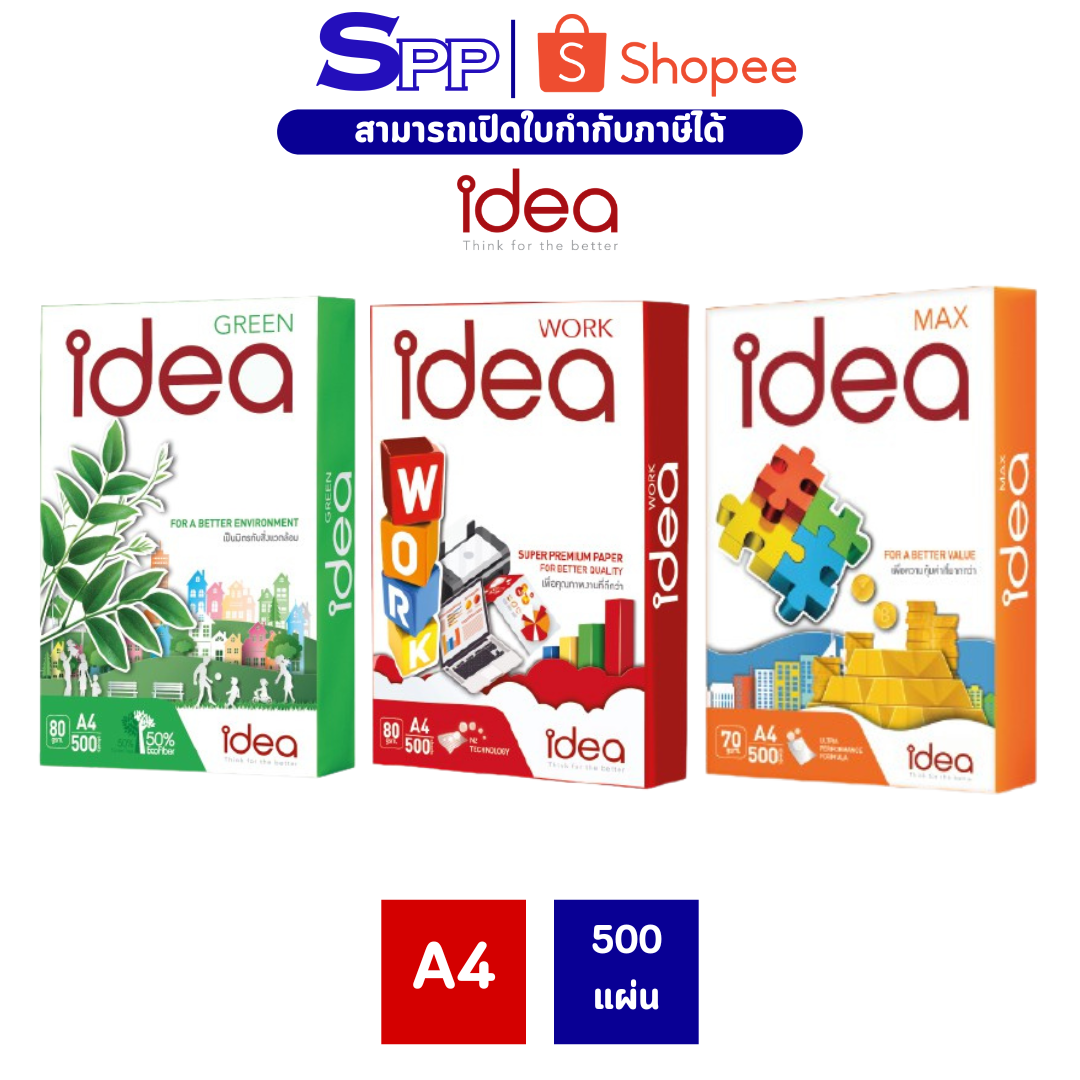 Idea Work กระดาษถ่ายเอกสาร | บริษัท เอสพีพี ครีเอท แอนด์ พริ้นติ้ง จำกัด