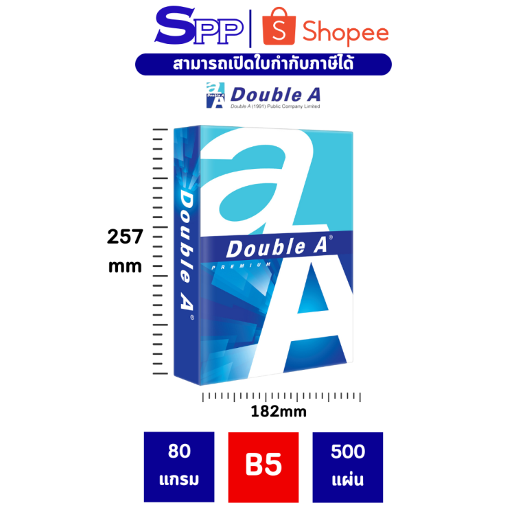 กระดาษ B5 double a | บริษัท เอสพีพี ครีเอท แอนด์ พริ้นติ้ง จำกัด